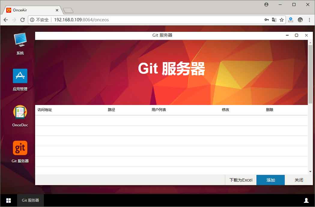Git模块使用教程：在onceair上搭建低功耗git服务器 Oncedoc