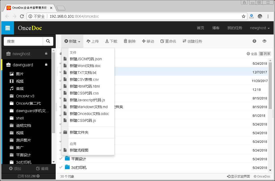 Oncedoc知识文档管理系统使用教程 Oncedoc