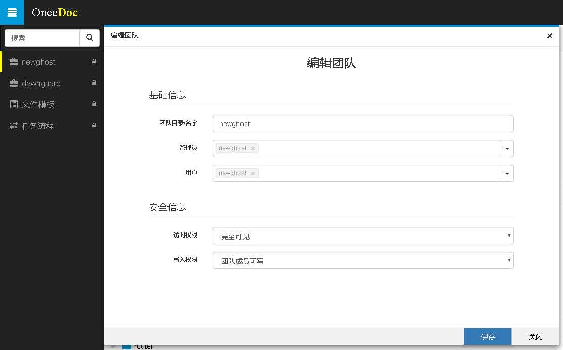 Oncedoc知识文档管理系统使用教程 Oncedoc