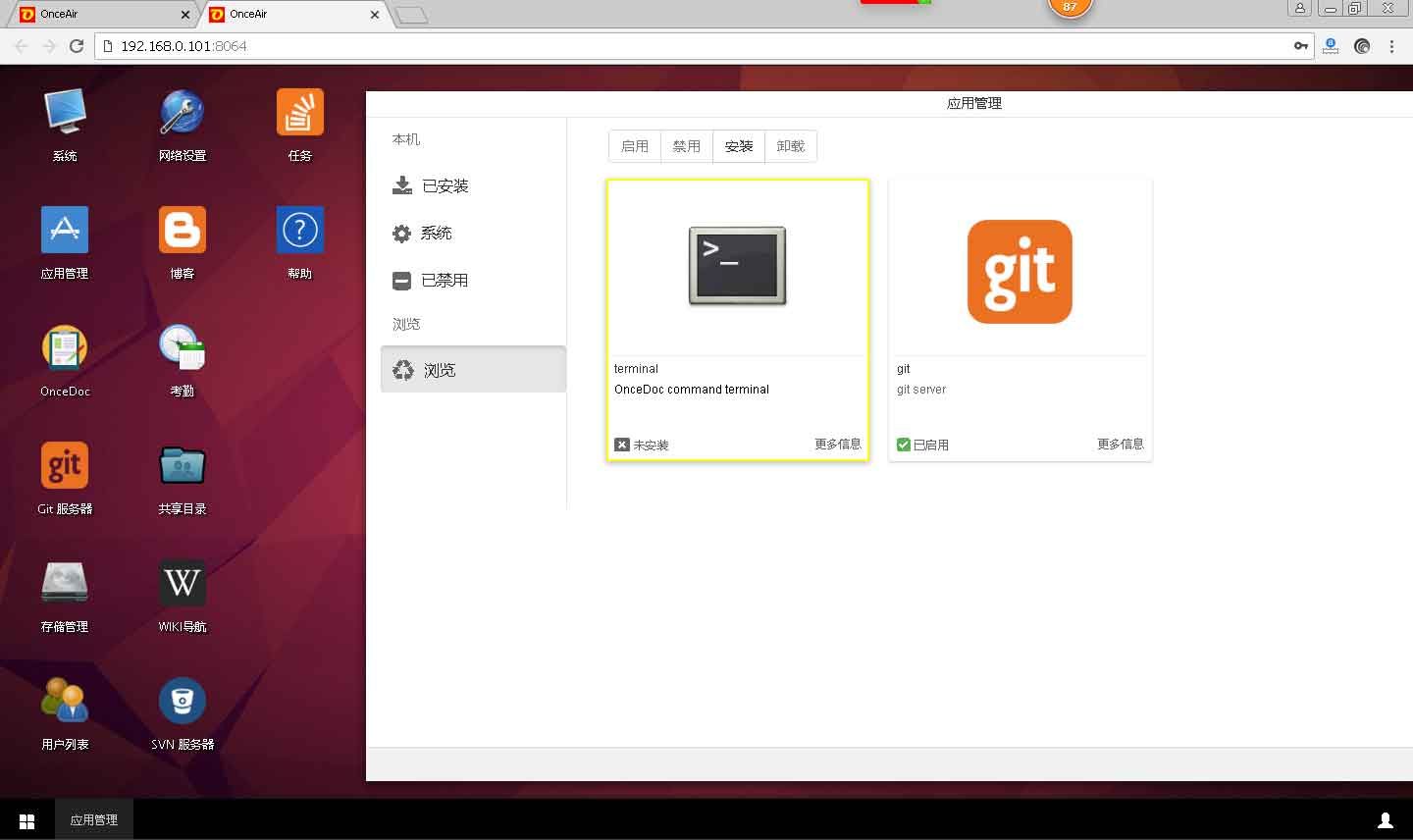 Onceair旺天云盘linux命令行terminal模块安装与使用 Onceoa